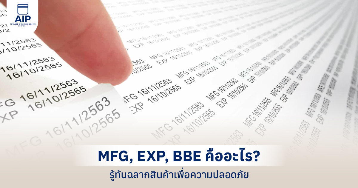 ตัวย่อบนฉลากสินค้า EXP, MFG, BBE คือ ? ที่ผู้บริโภคควรรู้